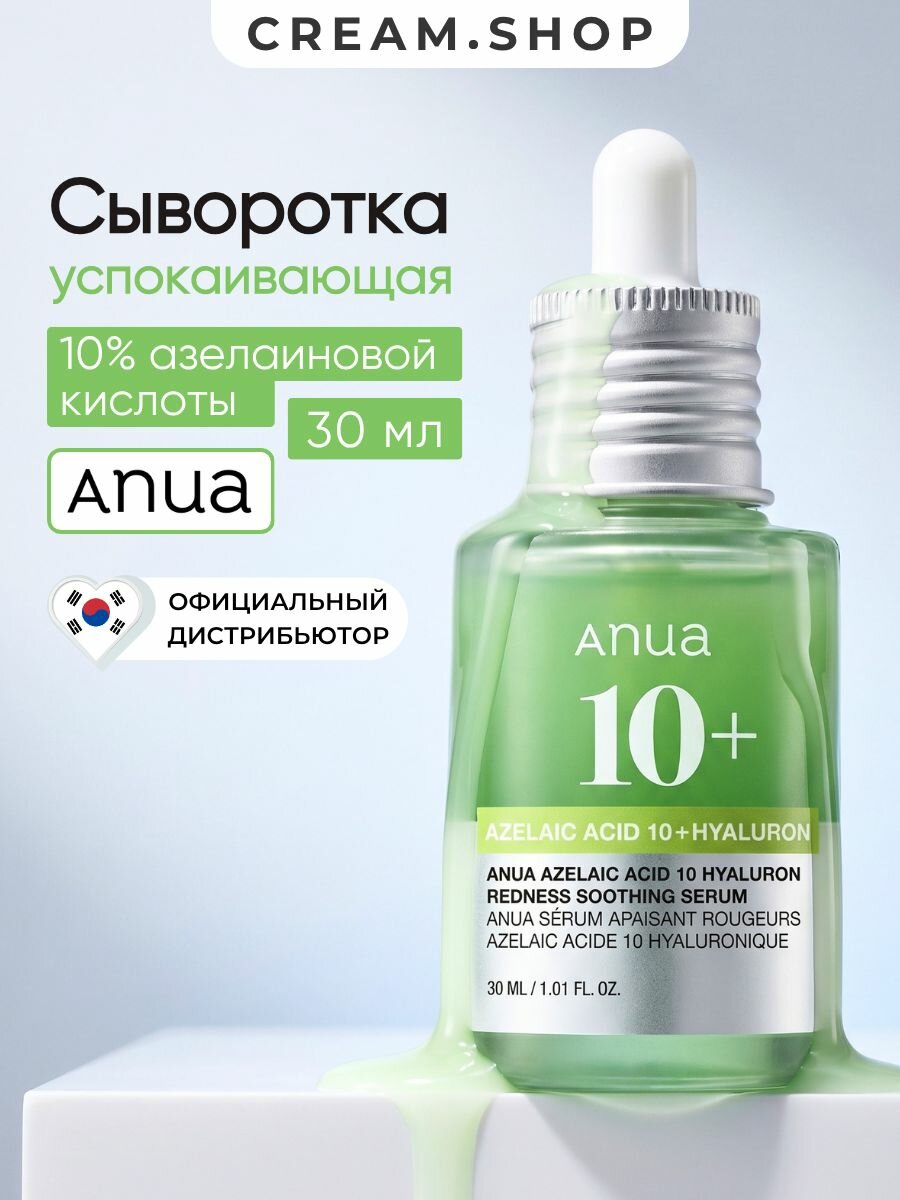 Anua Сыворотка для лица увлажняющая от прыщей и акне, 30мл