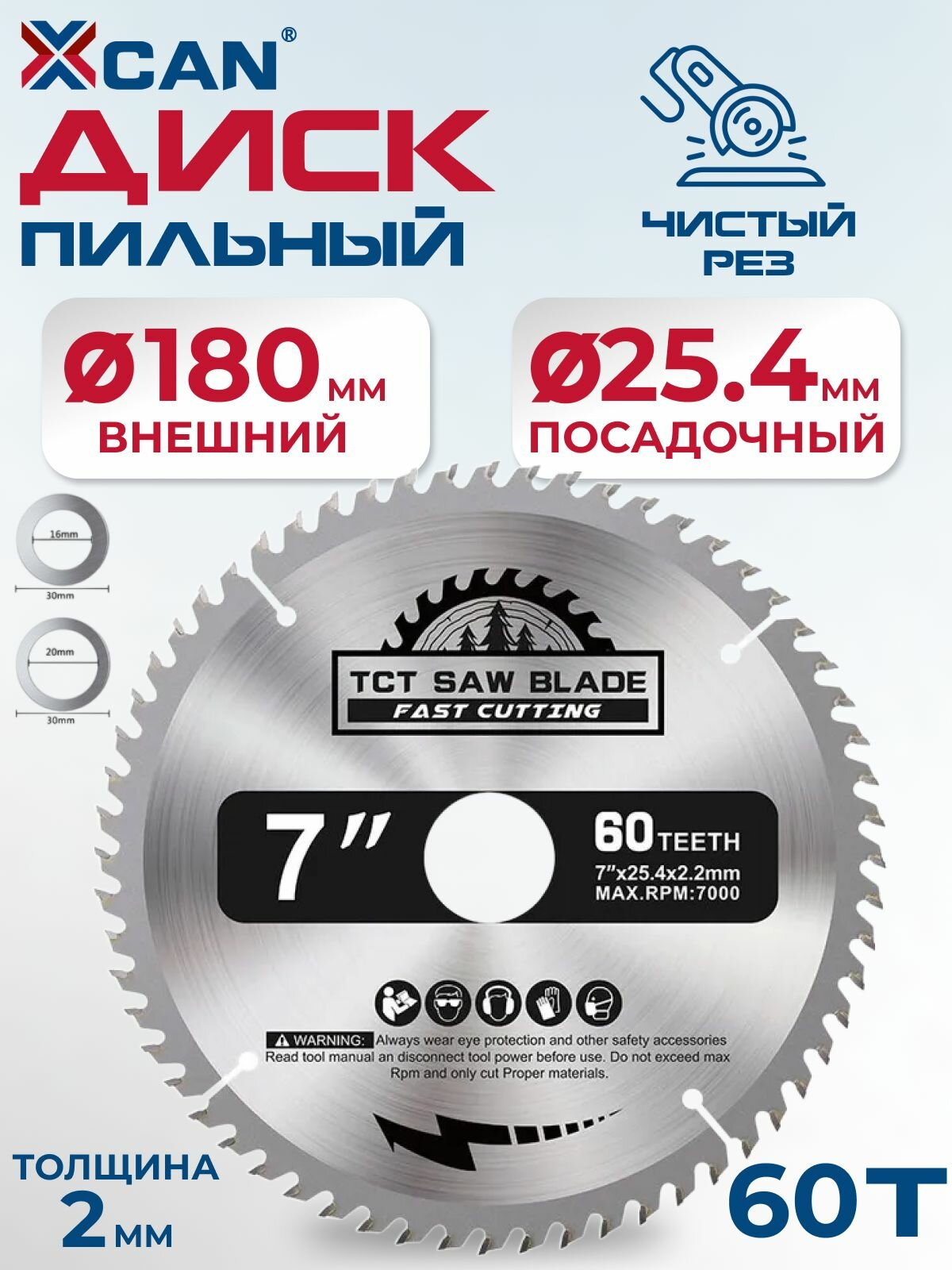 Пильный диск по дереву XCAN 180х2х25.4х60T
