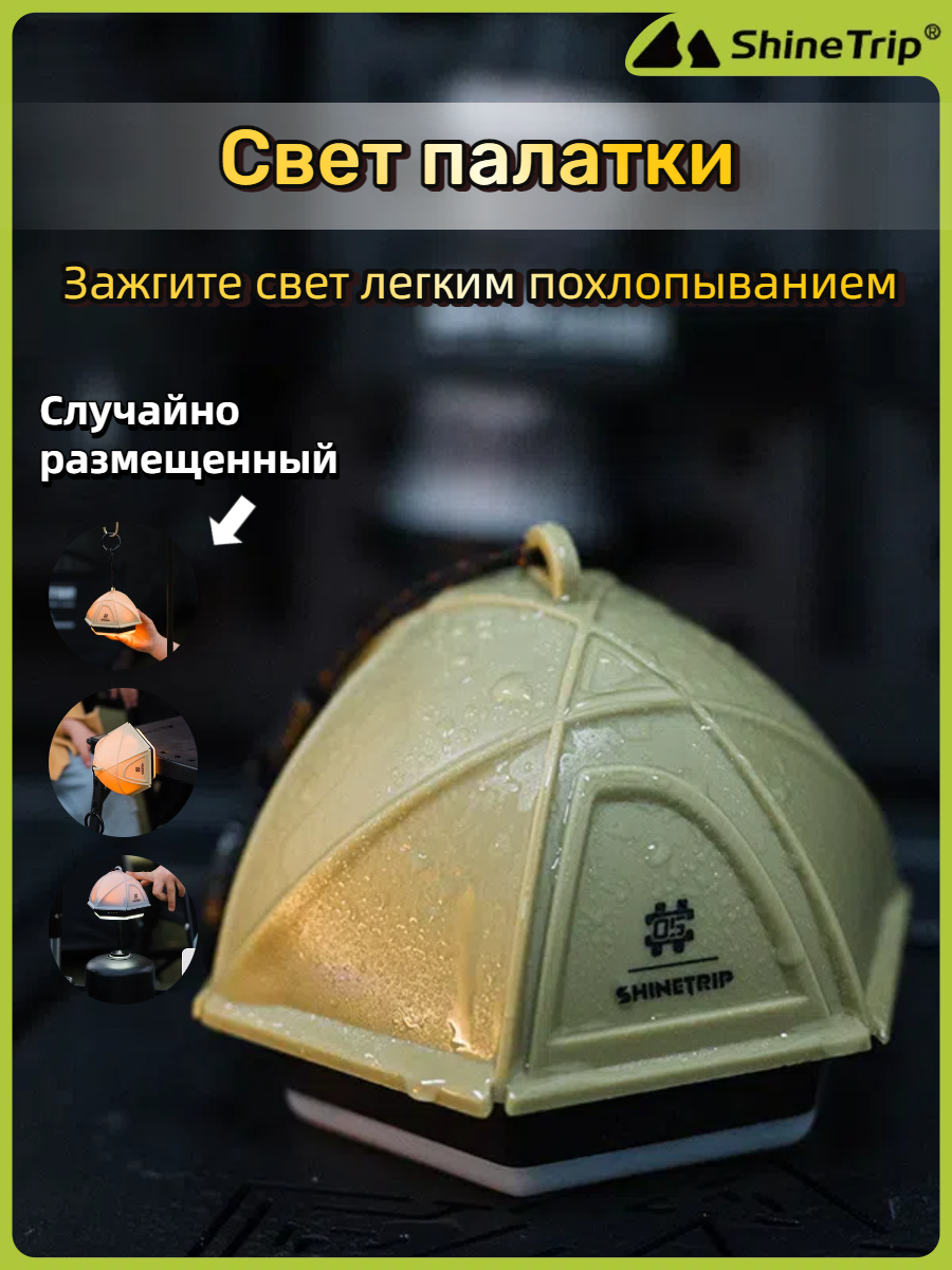 ShineTrip фонарь кемпинговый, тип магнитного поглощения, серия ST-05, зеленый, незаменим в путешествия