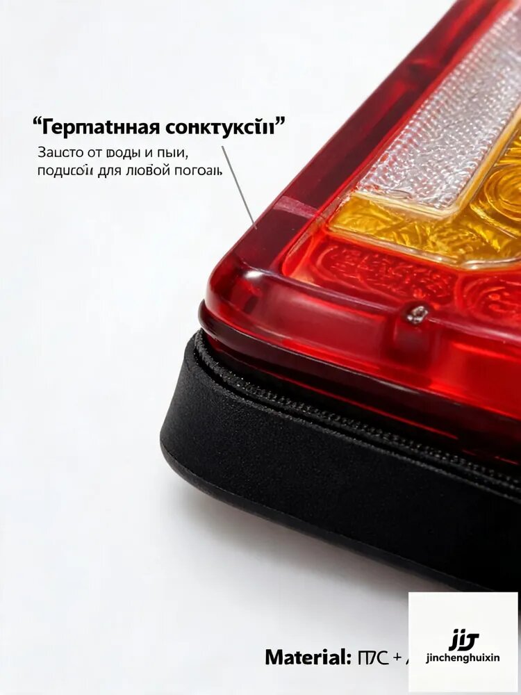 Красный стоп-сигнал JinChengHuiXin для трицикла, LED-12-24, пластик, диаметр 200 мм, 2 штуки, Китай — фото 1