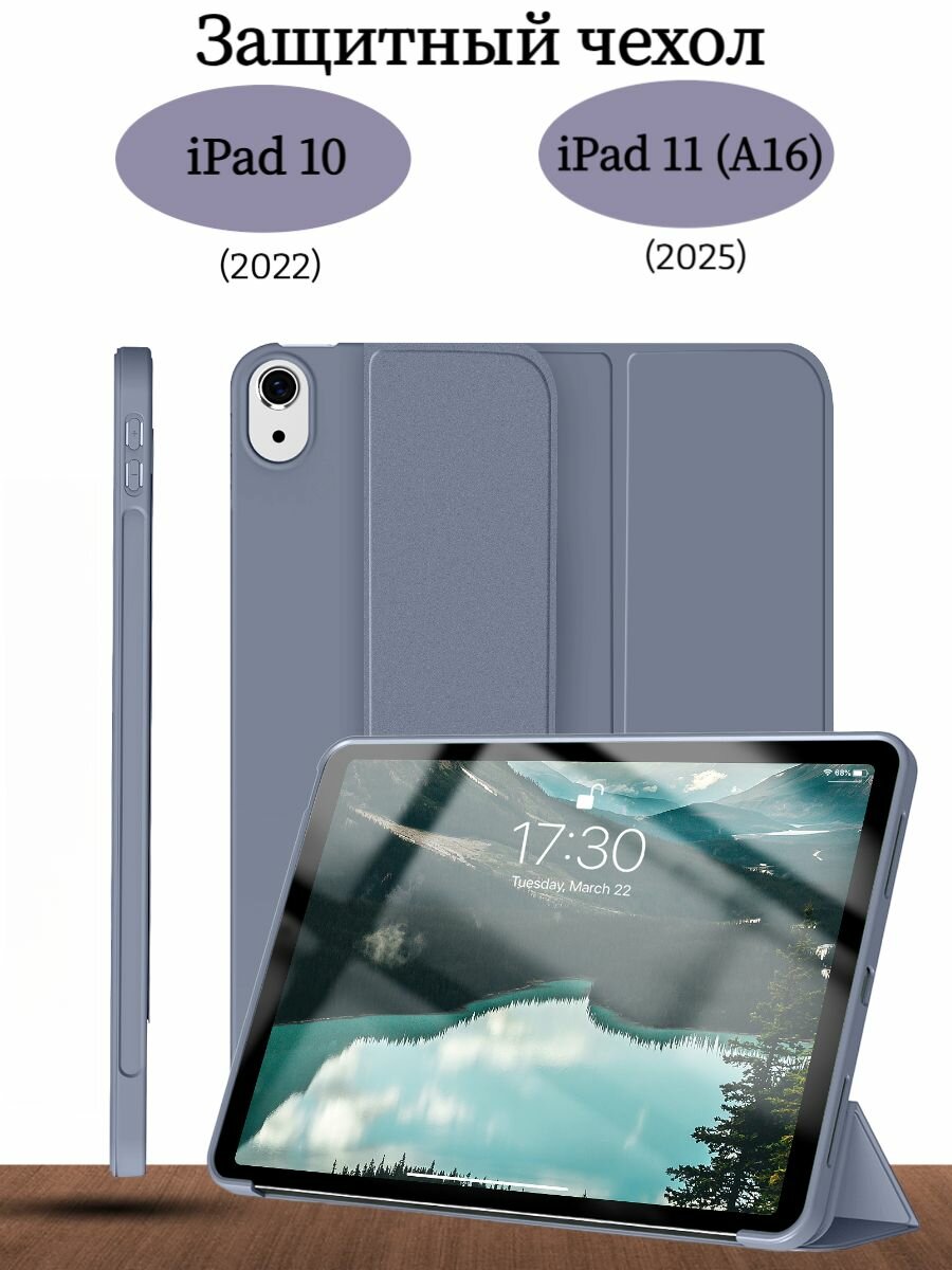 Чехол для iPad 11 A16 2025, iPad 10 2022, трансформируется в подставку чехол с подставкой 2025 2022 чехол-трансформер