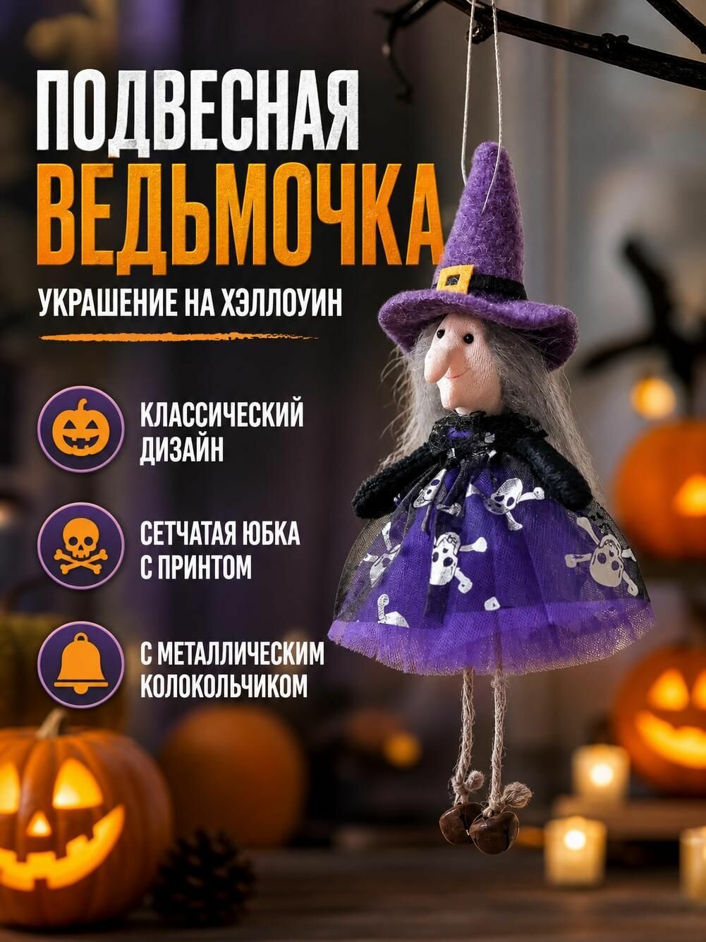 Праздничная подвесная кукла Черный кот