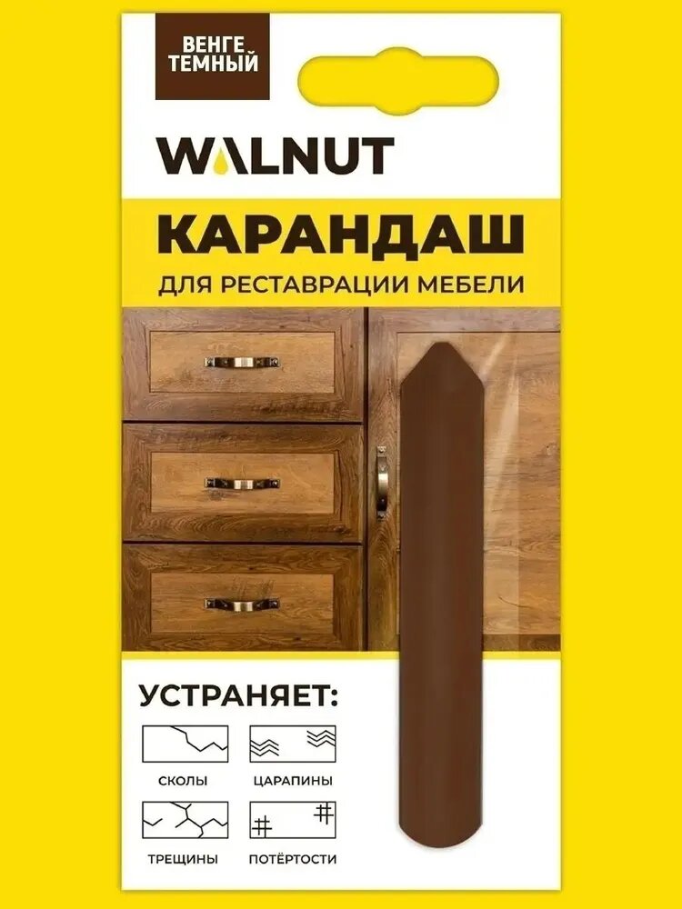 Восковый карандаш для мебели, карандаш для ламината, дерева, пластика, воск для мебели, венге темный