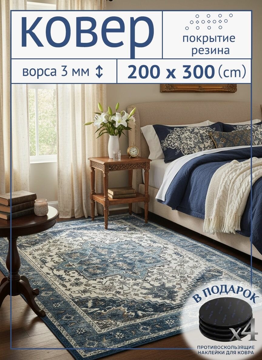 Tata Ковер безворсовый 200x300 см 3 мм восточный синий, белый