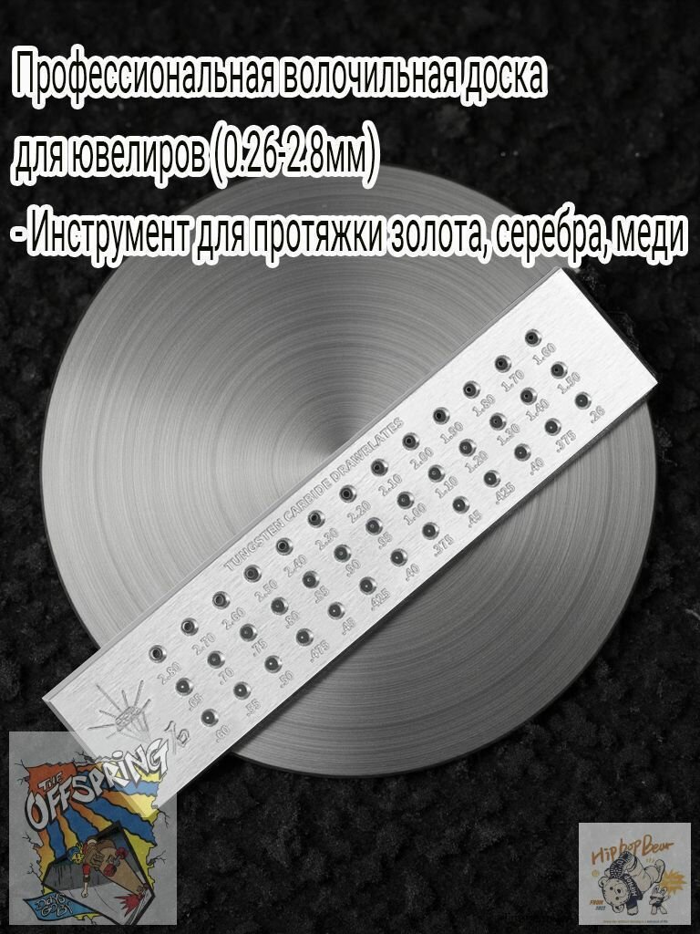 Доска волочильная фильерная для протяжки проволоки из золота и серебра Круглая апертура 0,26-2,8, доска для рисования ювелирных изделий, золотой инструмент