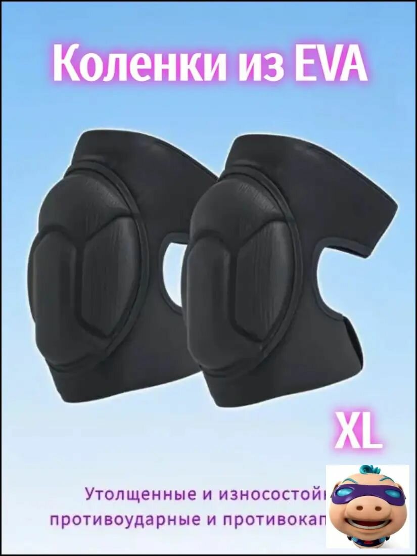 Наколенники строительные