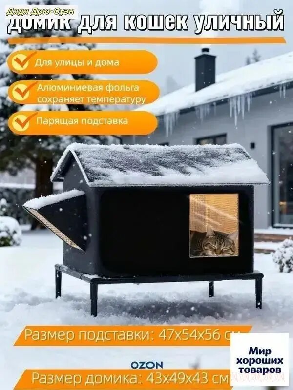 Уличная будка для кошек с парящей подставкой, сохраняет температуру