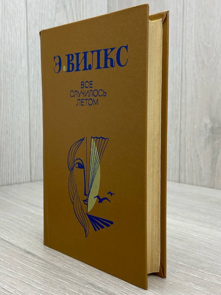 Все случилось летом — фото 1