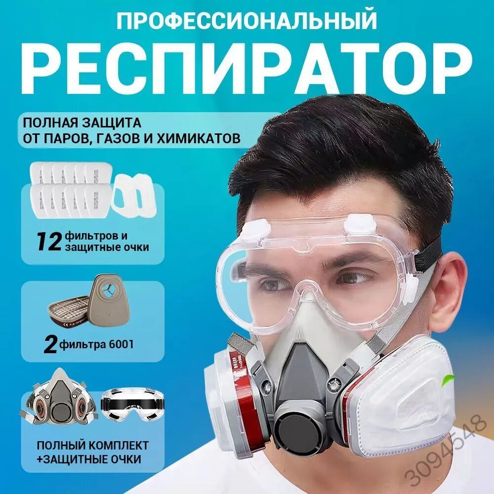 Респиратор профессиональный, FFP3, 1 шт.