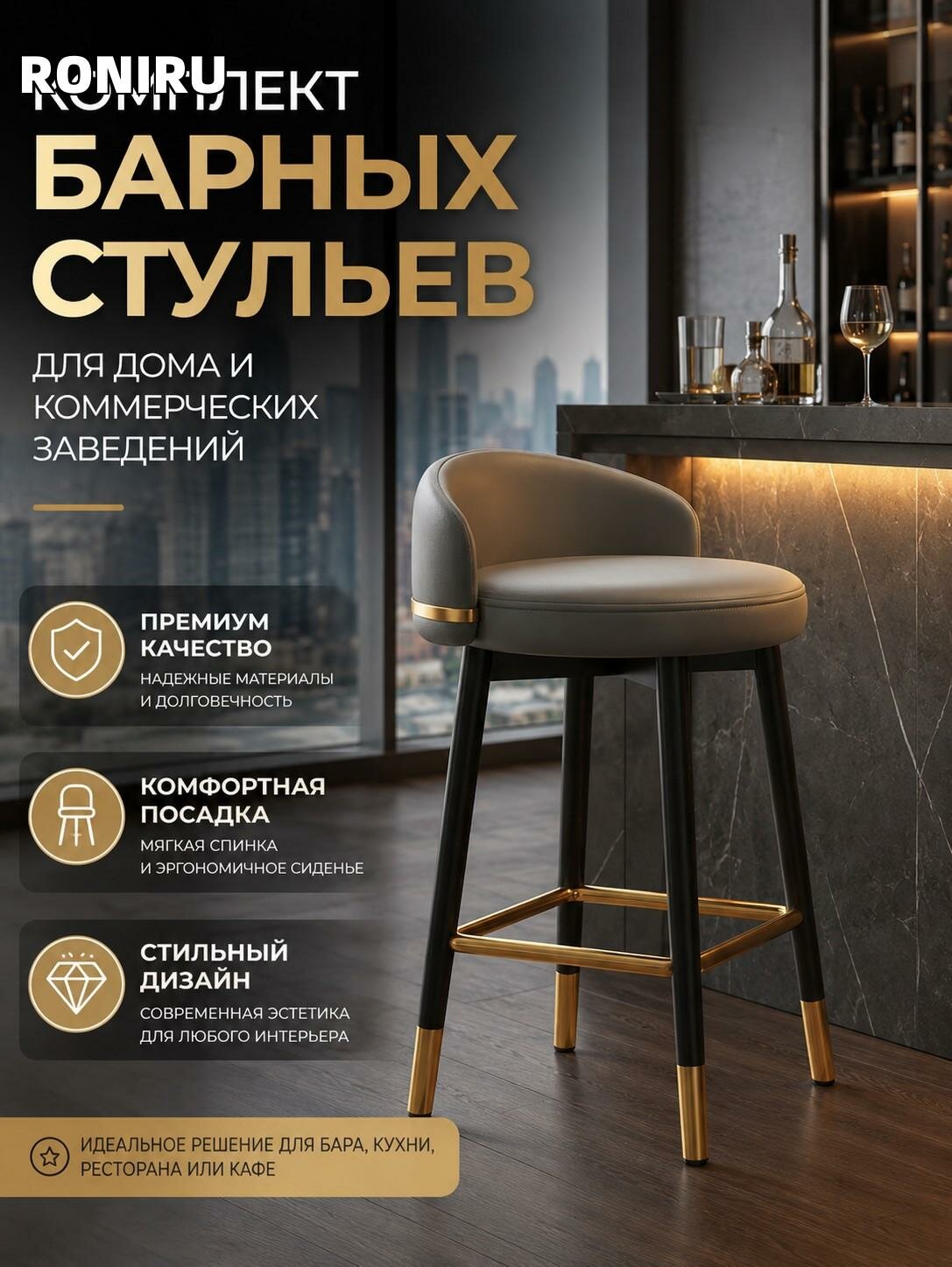 Комплект барных стульев с кожаной спинкой, на металлических ногах и подножкой — для дома и коммерческих заведений