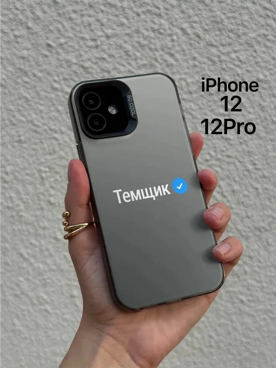 Чехол на iPhone 12 12 Pro мужской