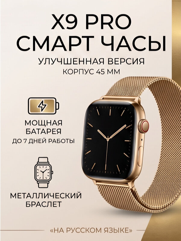 Смарт часы Х9 PRO 2 ремешка AMOLED / Умные часы iOS Android золотистые
