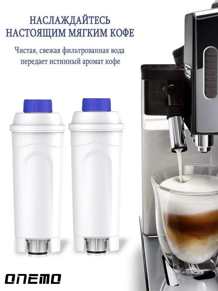 Фильтр для кофемашины DeLonghi, 2 шт, совместимый с DLS C002, фильтры для кофе
