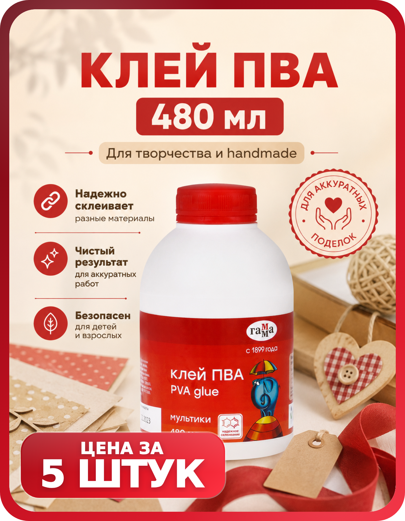 Клей канцелярский ПВА 2.4 л, набор 5 шт