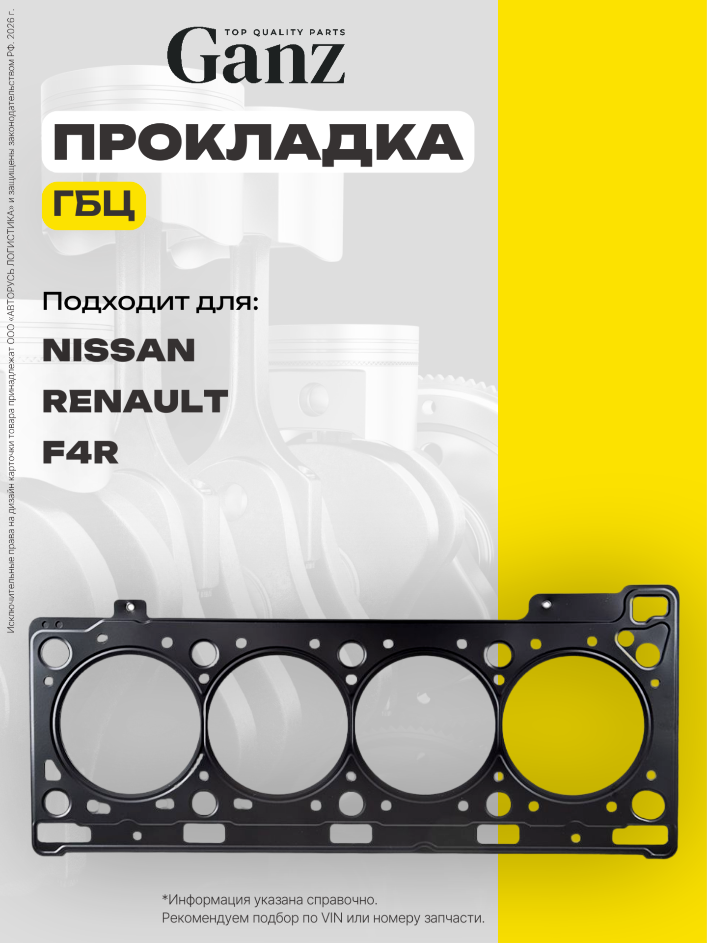 Прокладка ГБЦ RENAULT F4R F4P 1.8L 2.0L GANZ GIE11363