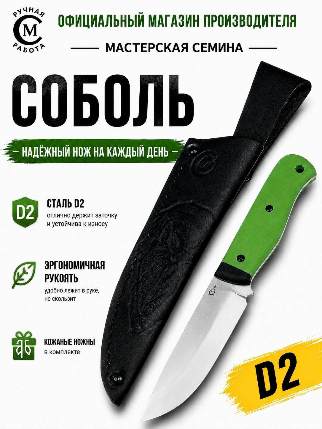 Нож из стали D2 Соболь, рукоять G10 (зеленая) цельнометаллический. Ножны из натуральной кожи Официальный магазин производителя