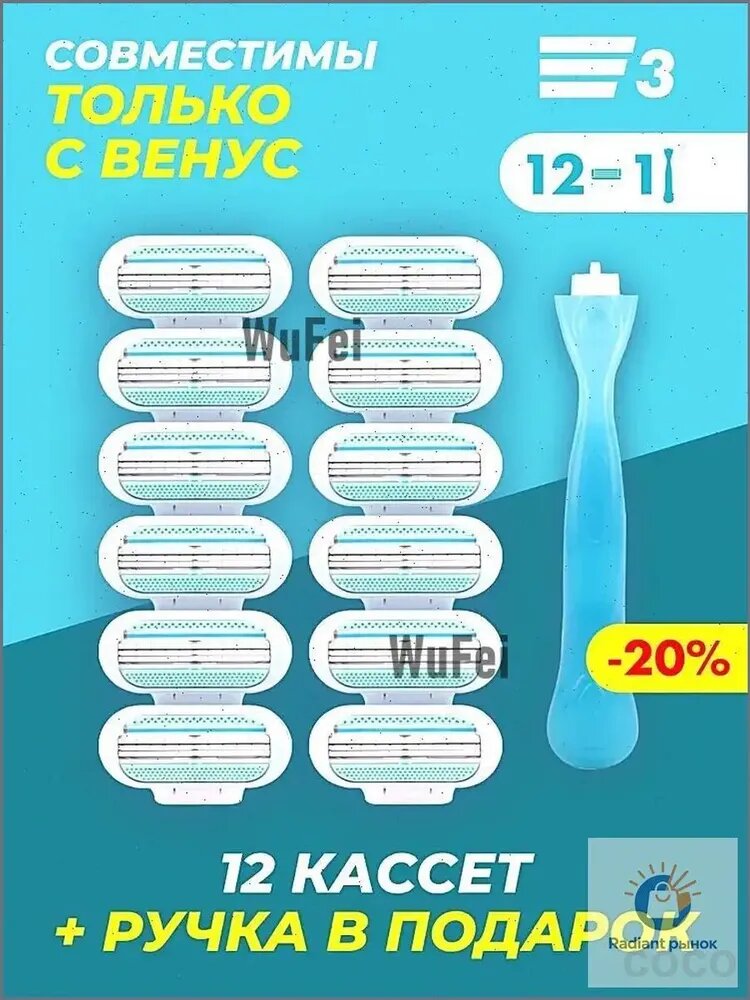 Сменные кассеты для женской бритвы 12 шт + станок в подарок 3 лезвия