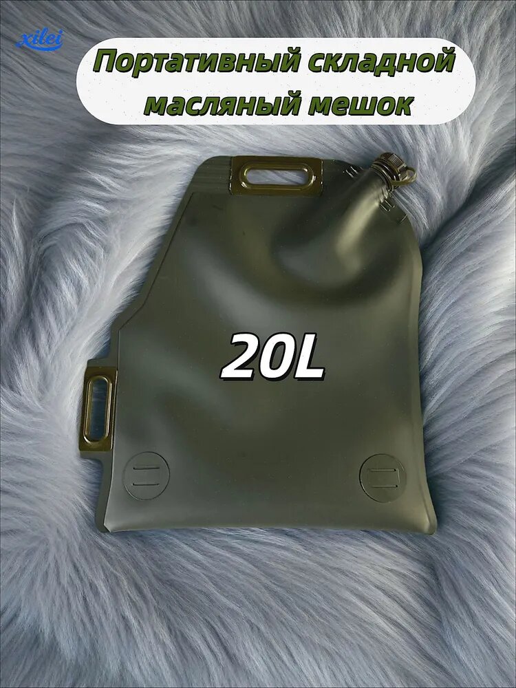 Канистра для ГСМ, 20 л, портативная складная, автомобильный топливный бак