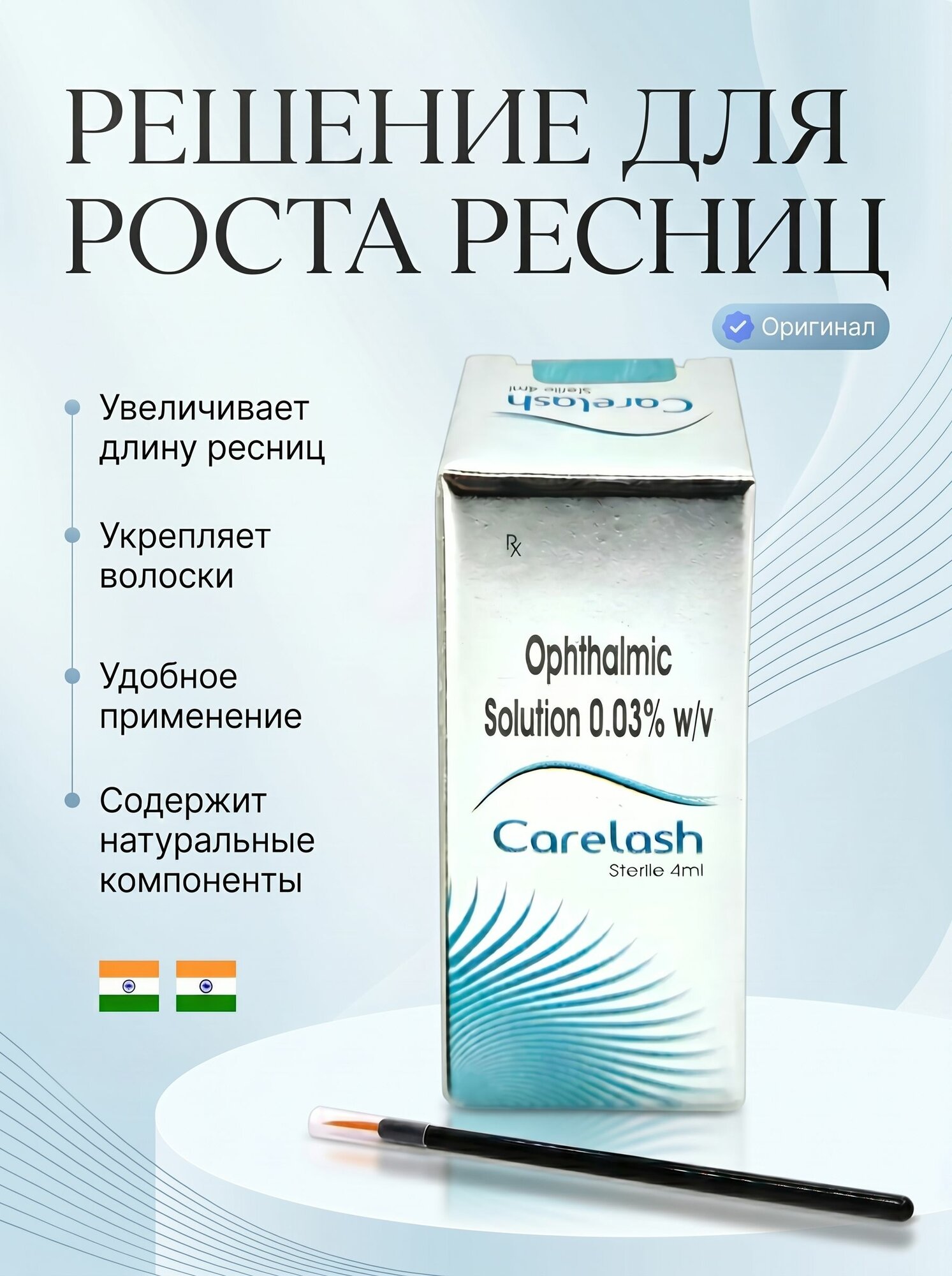 Средство для роста ресниц и бровей Care Lash (КареЛаш) для ресниц для бровей стимулятор роста