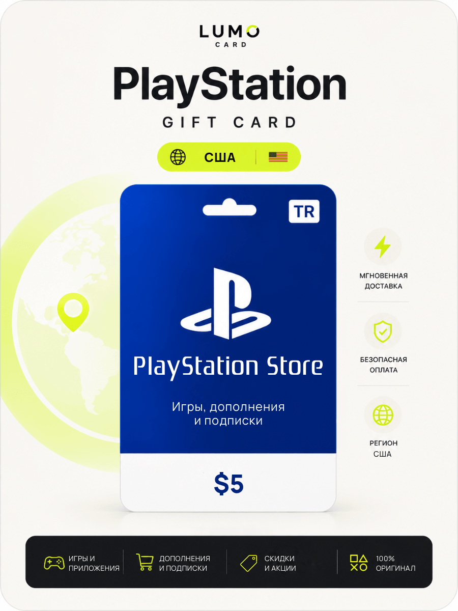 Пополнение счета PlayStation Store (США) на 5$, Цифровой код, Подарочная карта PSN