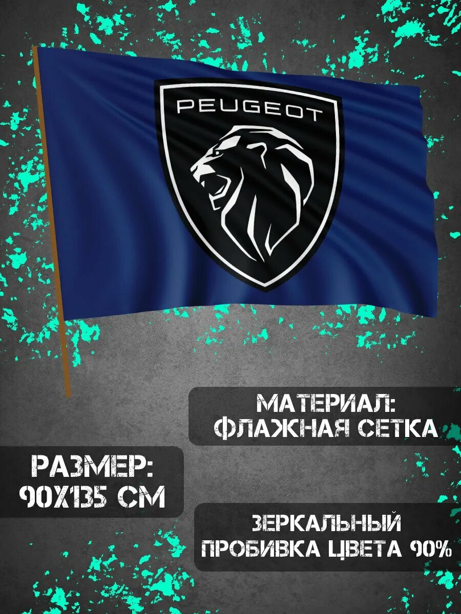 Флаг Пежо