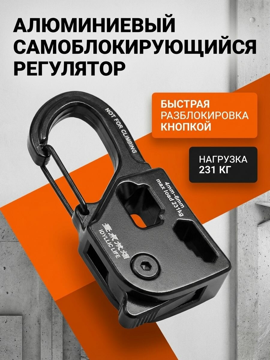 Натяжитель веревки безузловой с карабином премиум