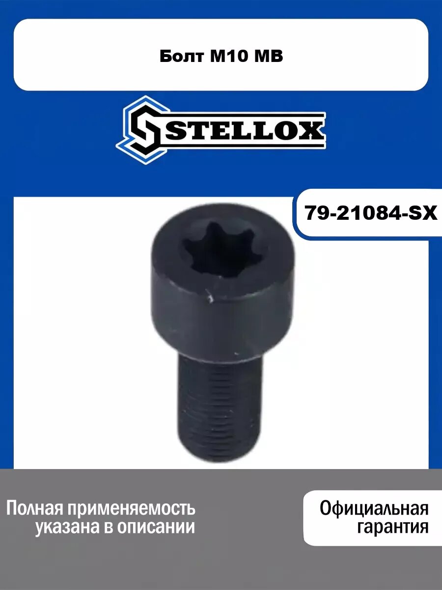 Болт M10 MB STELLOX 79-21084-SX