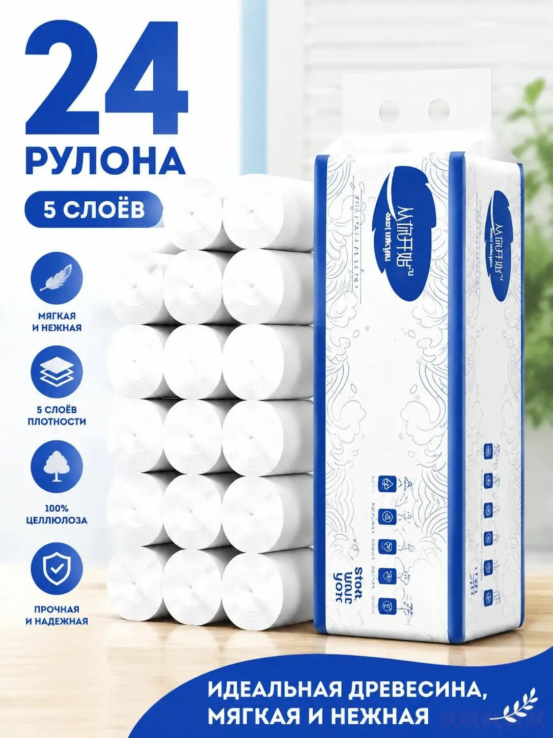 Туалетная бумага 24 шт