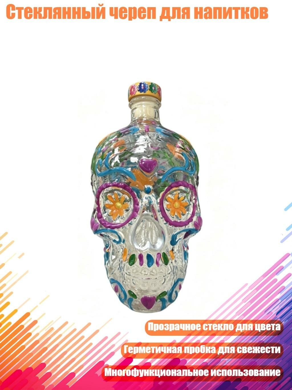 Стеклянный череп для напитков