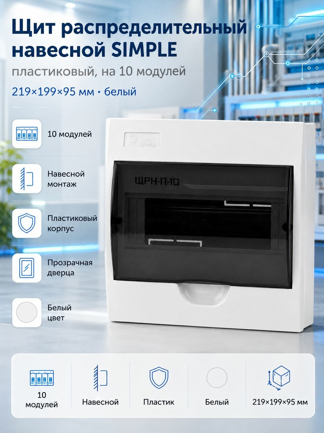 Щит распределительный навесной IP41 10 модулей