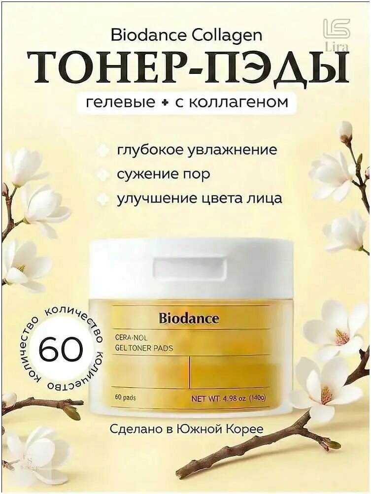 Гелевые тонер-пэды для лица с коллагеном Collagen Gel Toner Pads, 60 шт.