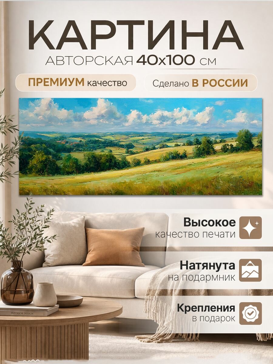 Картина на стену для интерьера 40х100см "Картина интерьерная"