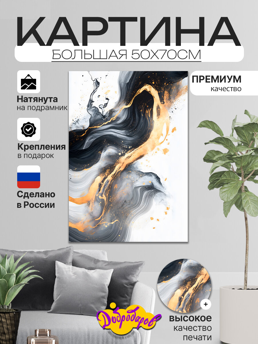 Картина на стену для интерьера 50х70см "Картина интерьерная"