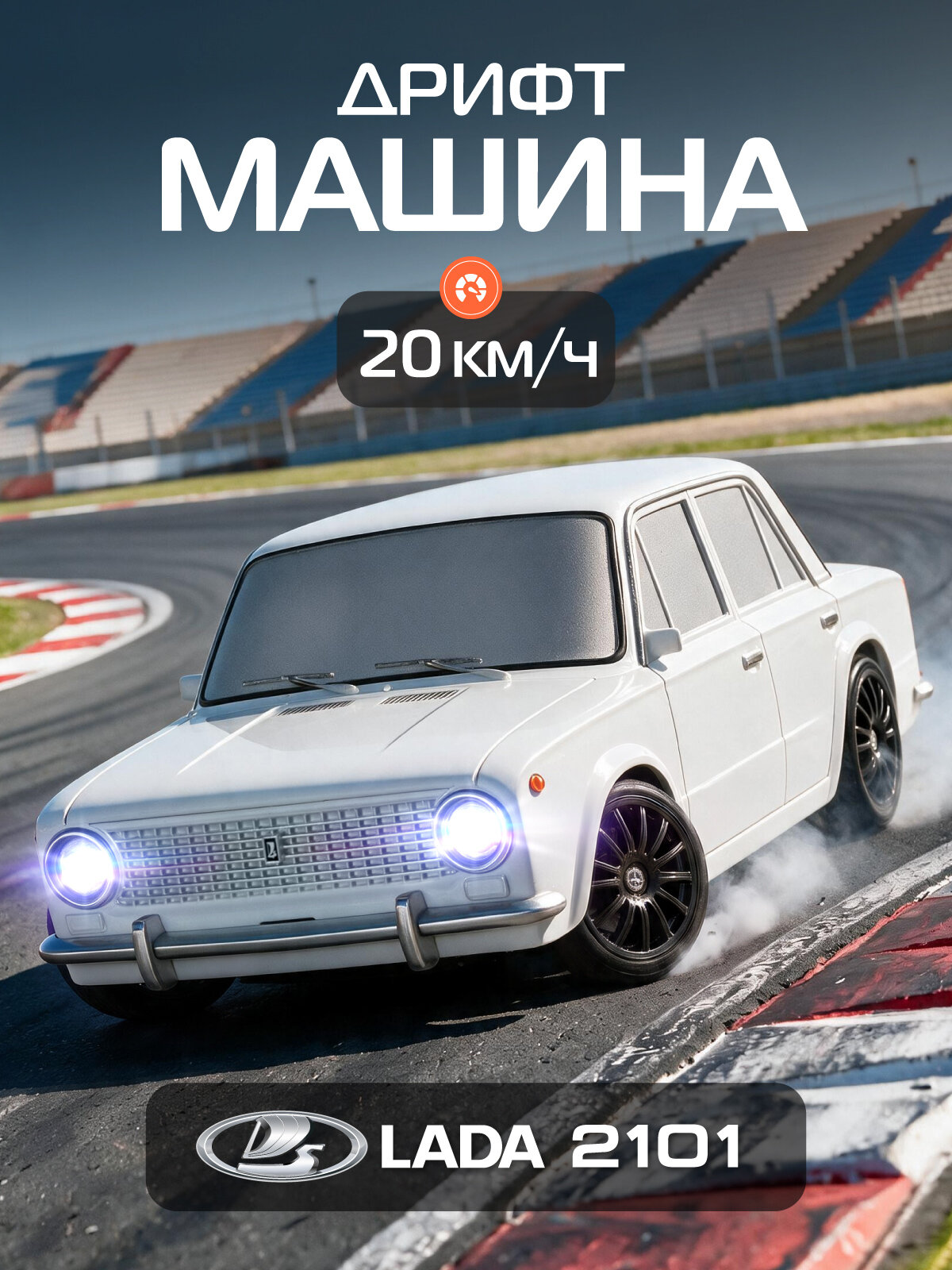 Радиоуправляемая машинка для дрифта LADA 2101, М1:24, 4 запасных колеса, 4WD, свет, JB0405492
