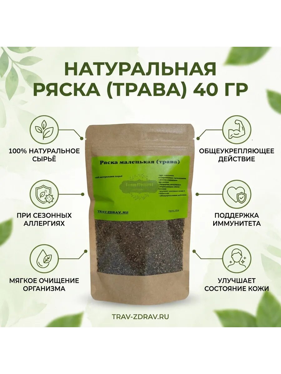 Сбор травяной "Ряска маленькая "