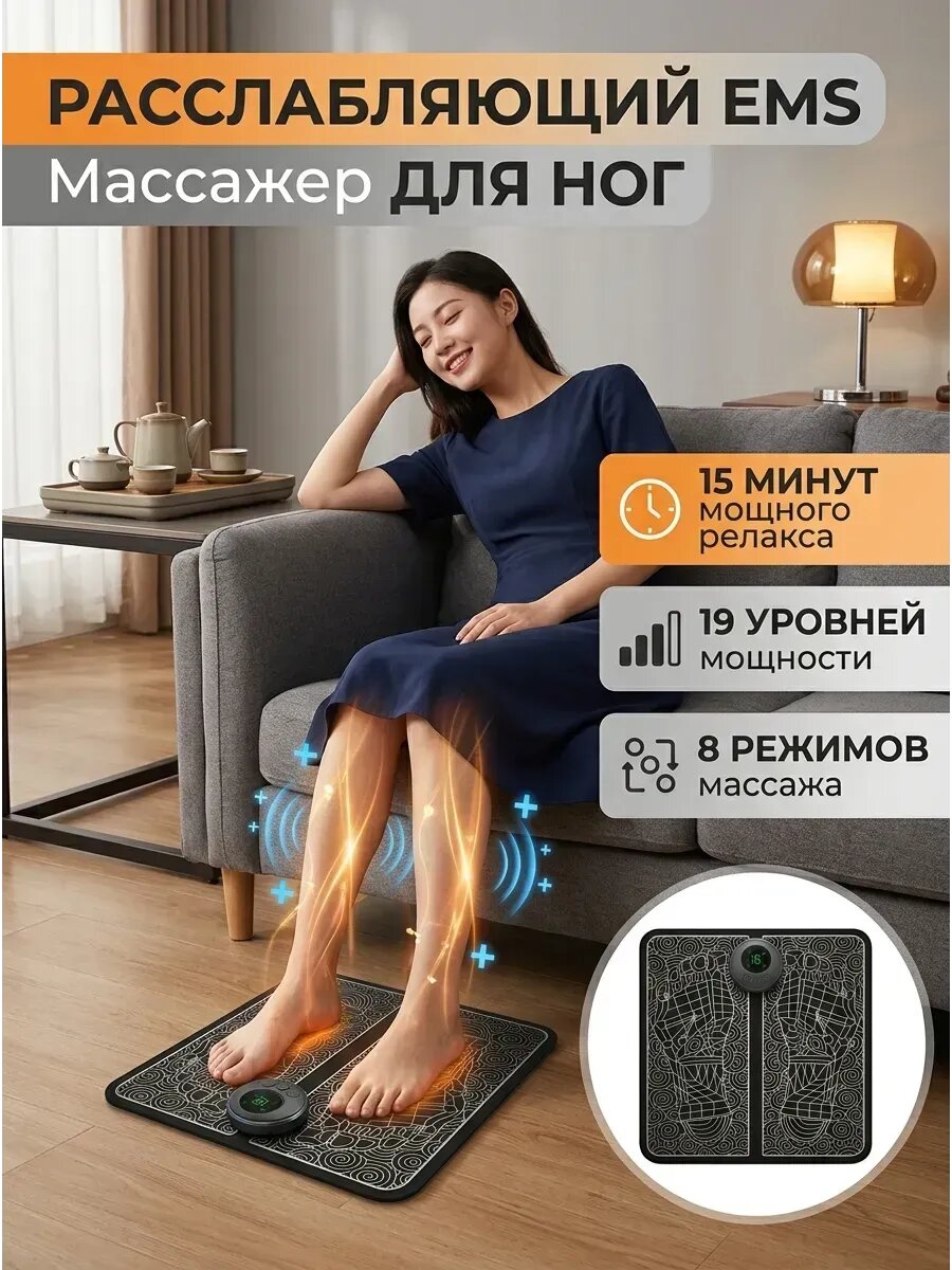 EMS Массажер для ног и ступней электрический блаженство