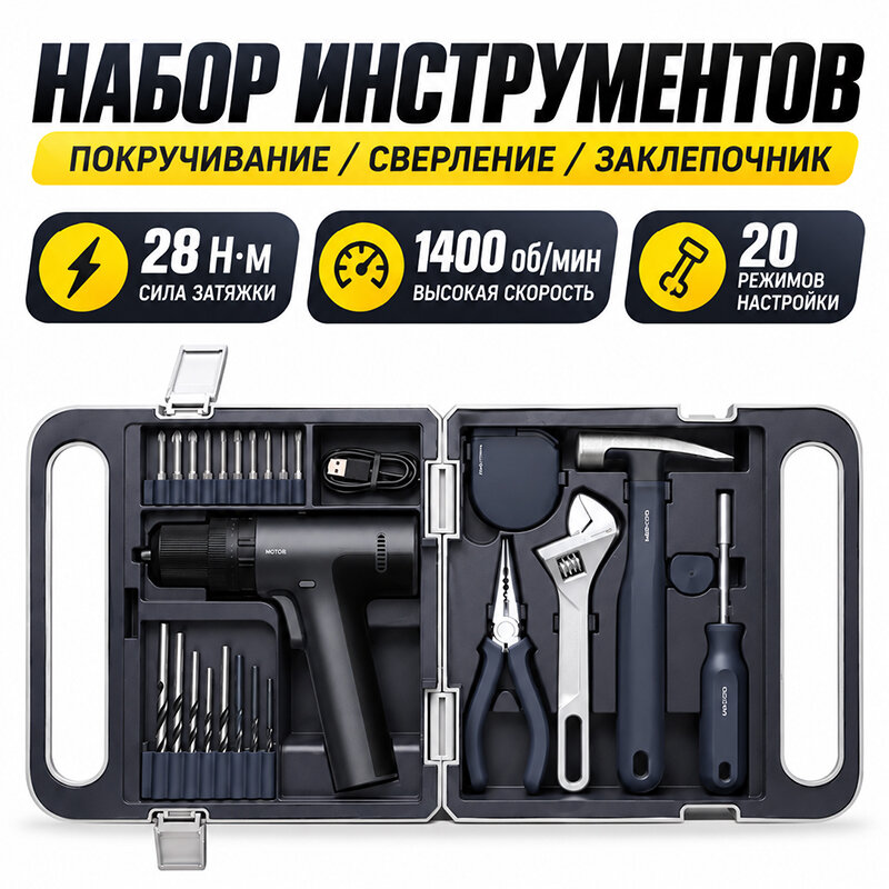 Набор HOTO электрическая отвёртка дрель шуруповёрт 12 В универсальный кейс с инструментами Щёточный инструмент
