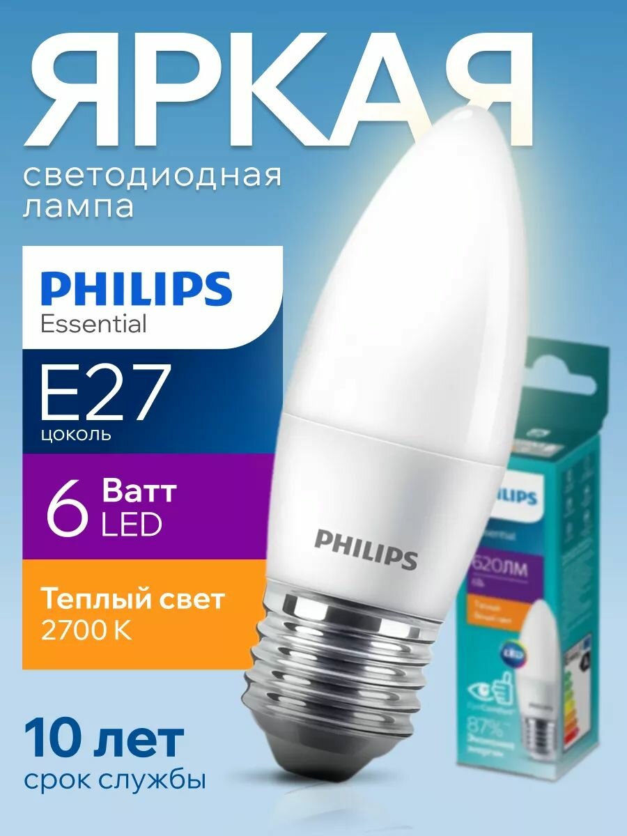 Лампочка светодиодная E27 Philips 6 Вт 620 Лм, тёплый свет 2700K, матовая свеча ESS LEDCandle 827 B38 FR