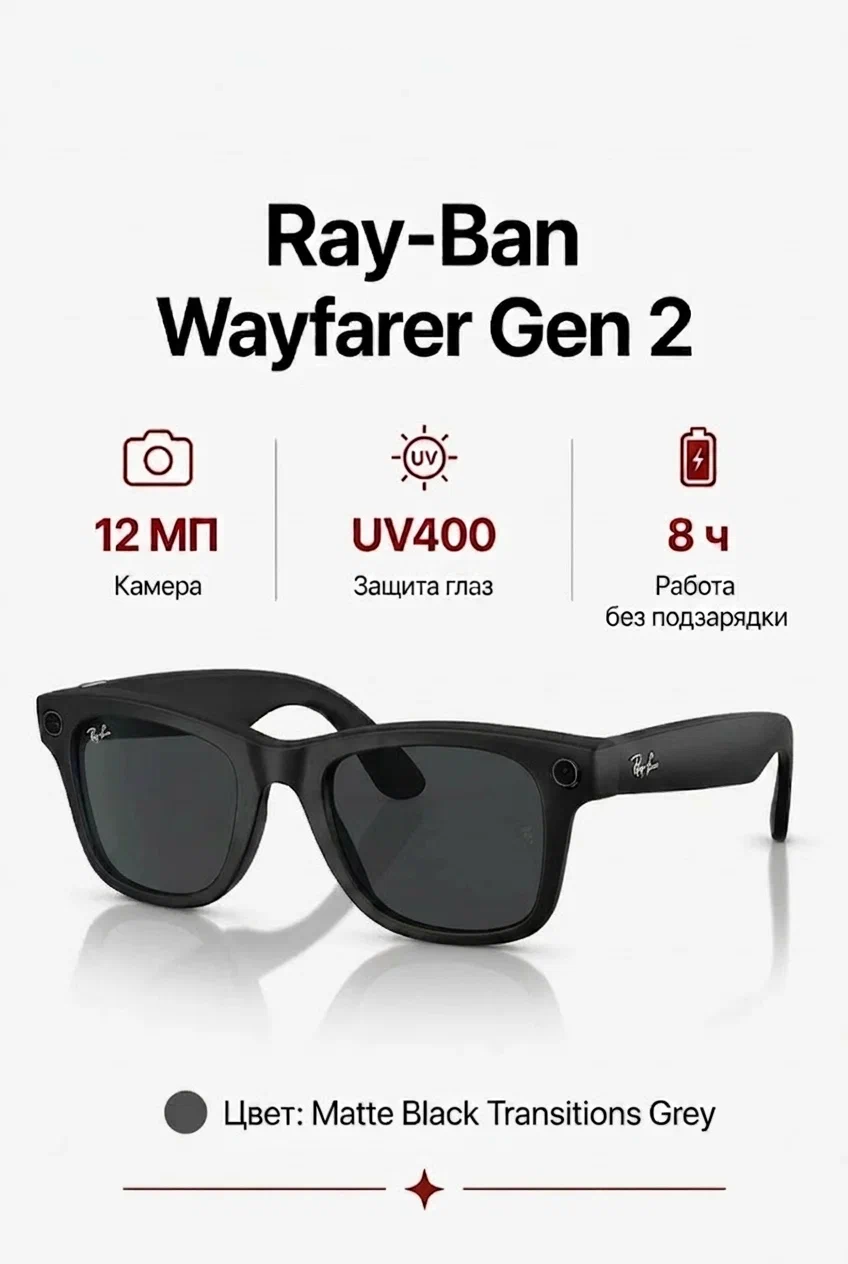 Умные очки Ray-Ban Wayfarer (Gen 2), линзы Transitions Grey (фотохром), оправа Matte Black, размер 53(L)