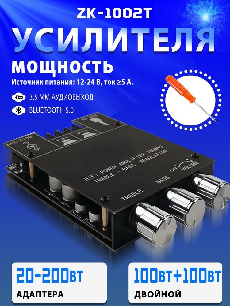 ZK-1002T Bluetooth 5.0 цифровой аудио усилители плата Tpa3116 2-канальный 2X100 Вт