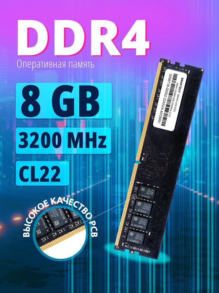 SmartBuy Оперативная память DDR4, 3200 МГц, 1 x 8 ГБ (SBDR4-UD8-3222)