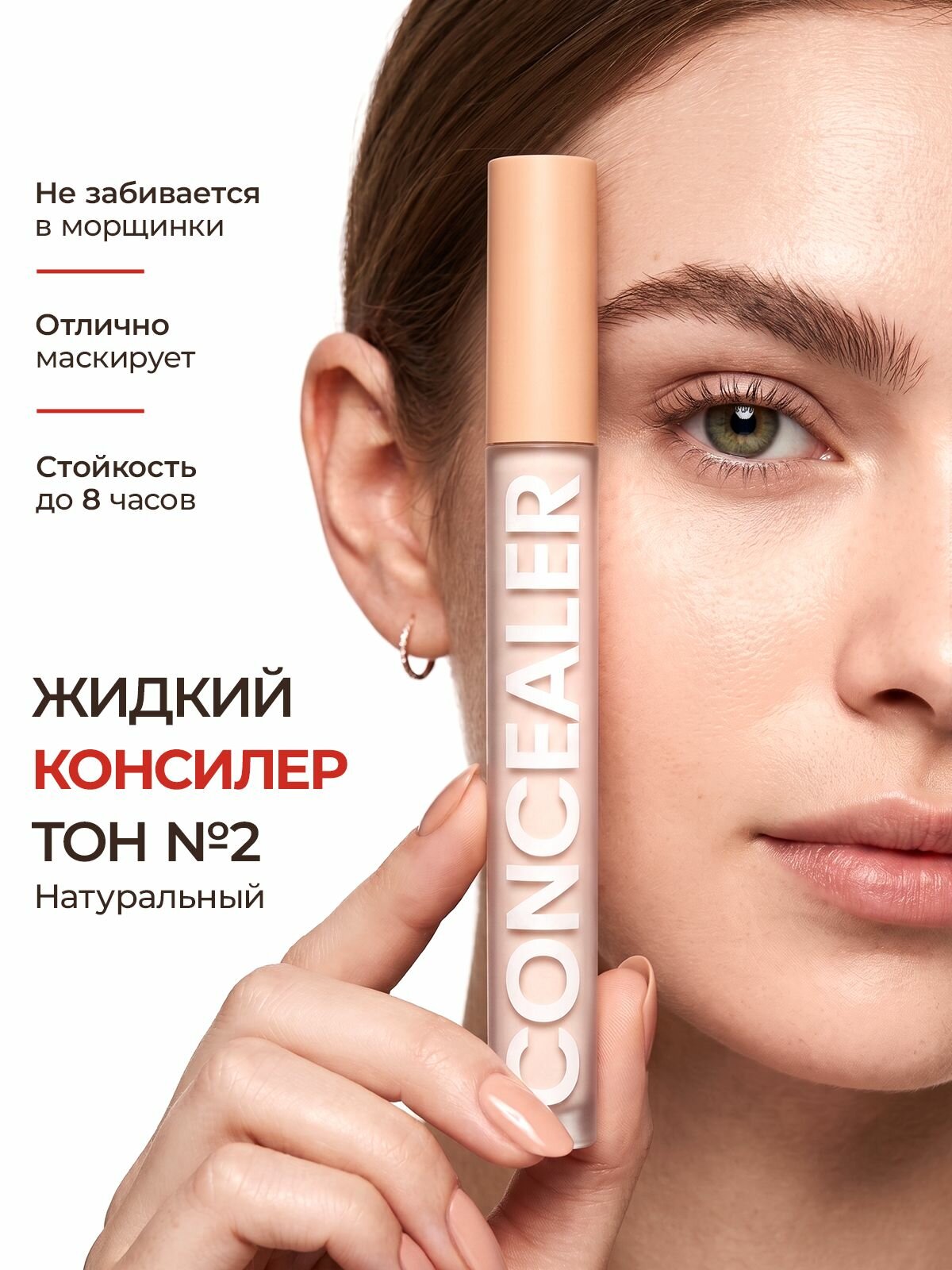 Консилер CONCEALER для лица и зоны вокруг глаз, жидкий корректор для кожи лица от покраснений и синяков под глазами