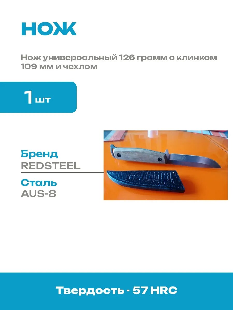Нож туристический российский с фиксированным клинком 109 мм
