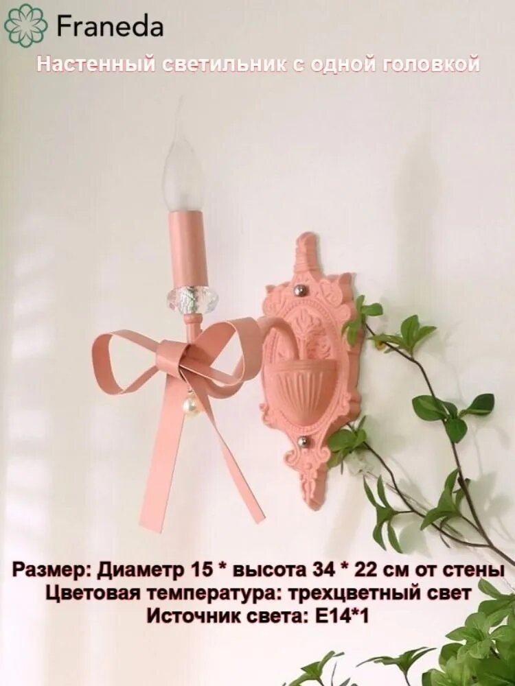 Franeda Настенный светильник, E14