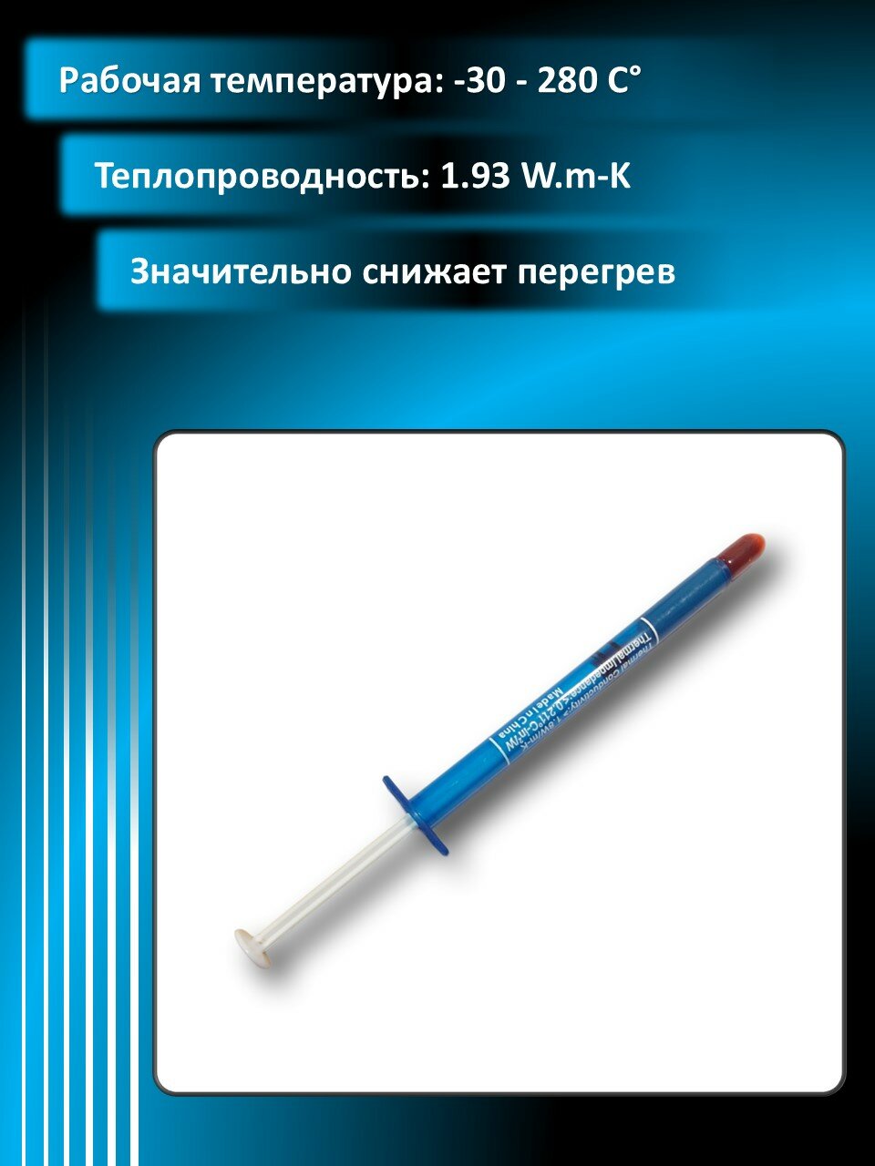 Термопаста HY510 1мл (серебро)