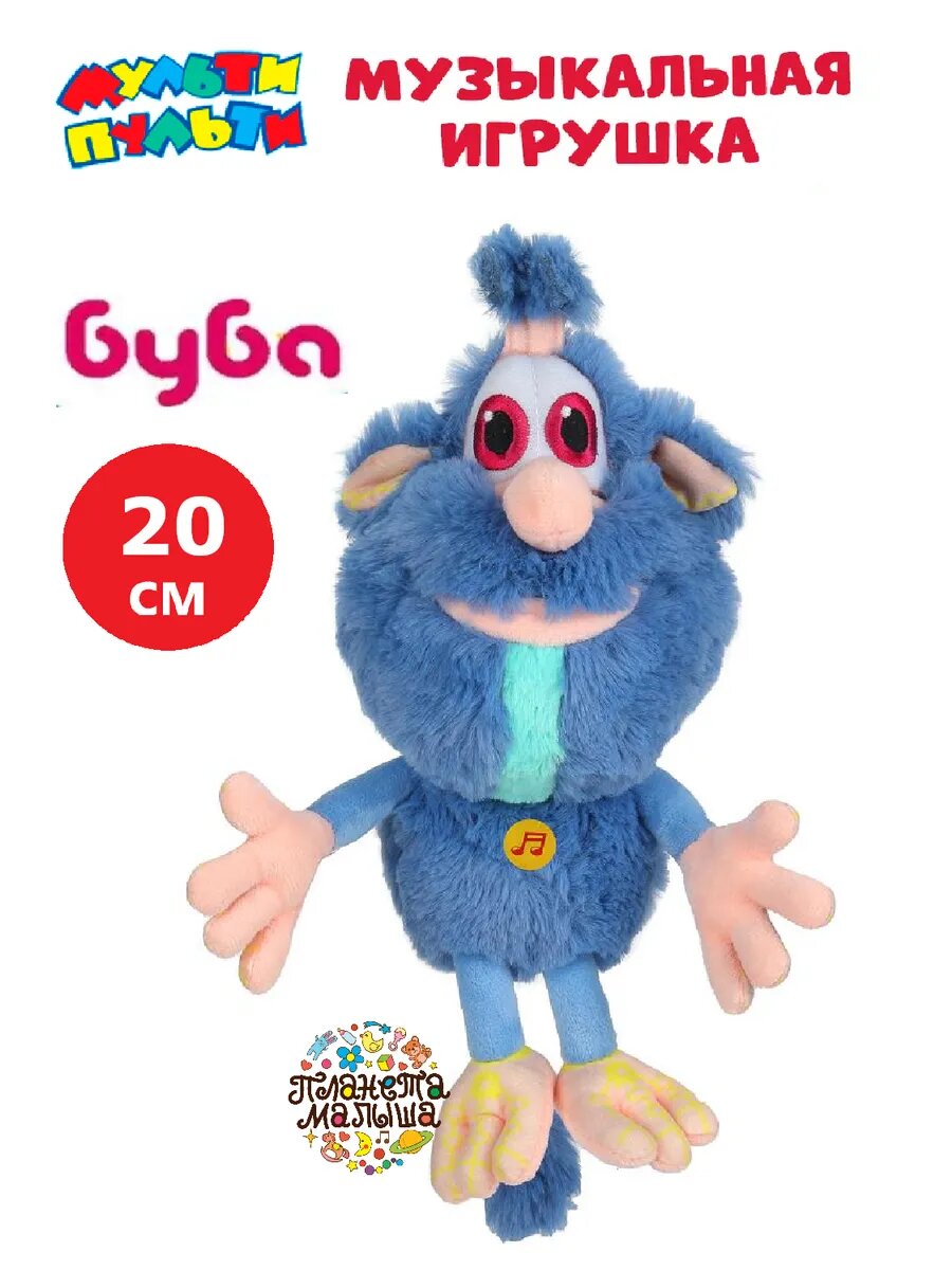 Буба как из мультика мягкая музыкальная игрушка, 20 см