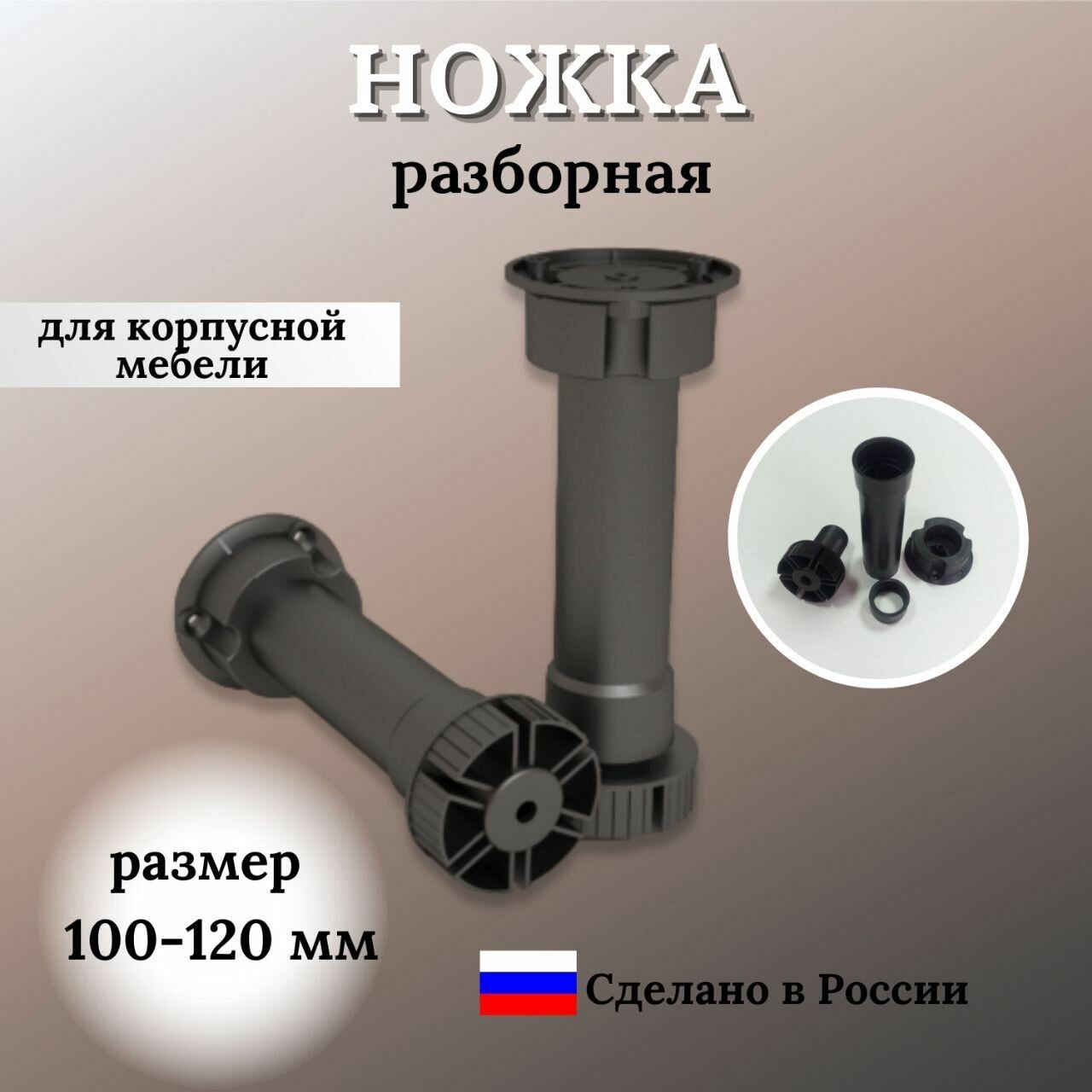 Ножки для мебели регулируемые 100-120 мм, опора мебельная разборная, 4 шт.