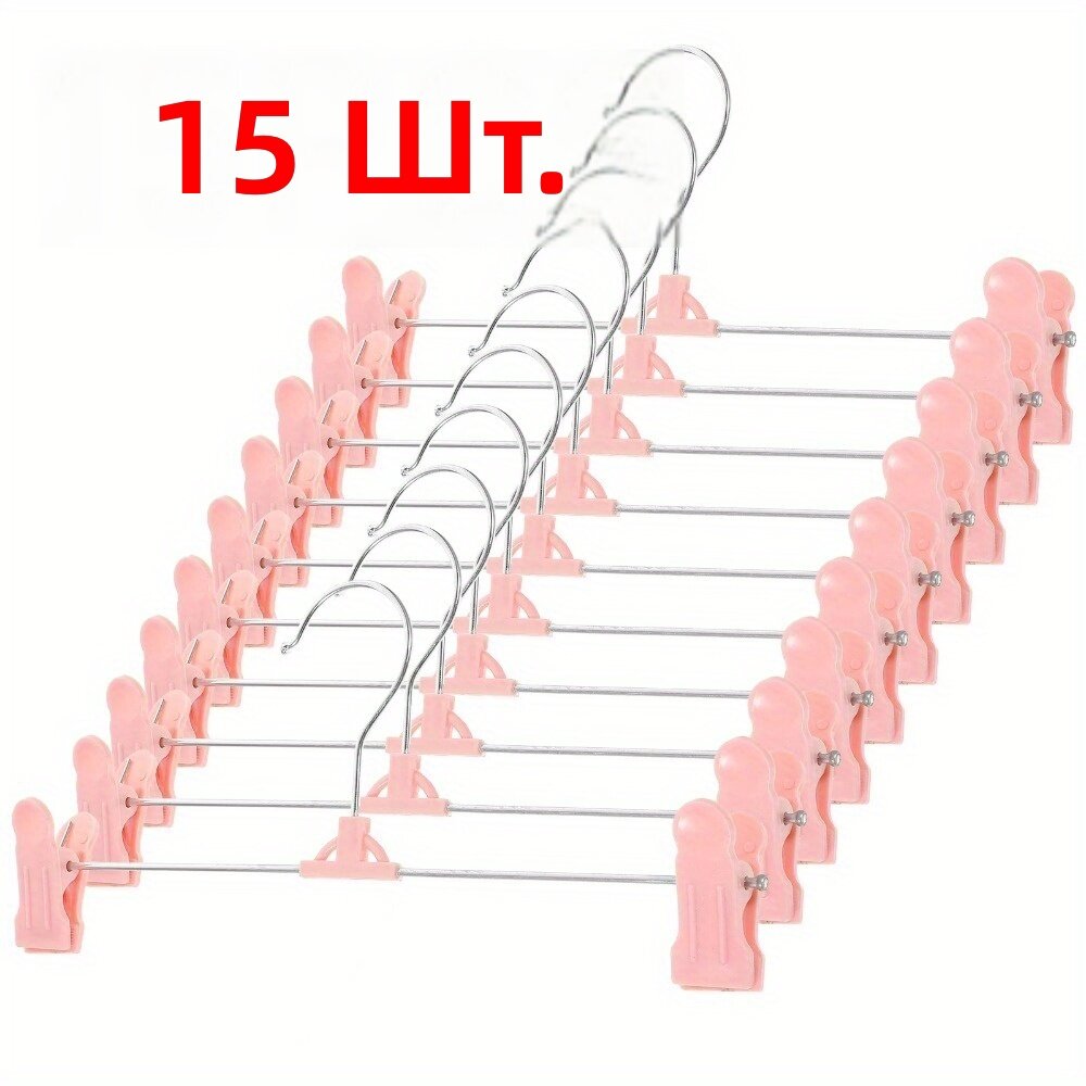 Вешалки для одежды с зажимами, 15 шт, розовые, противоскользящие, для брюк и юбок