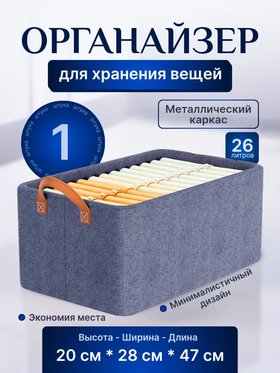 Коробка органайзер для хранения вещей, одежды и белья 1 шт