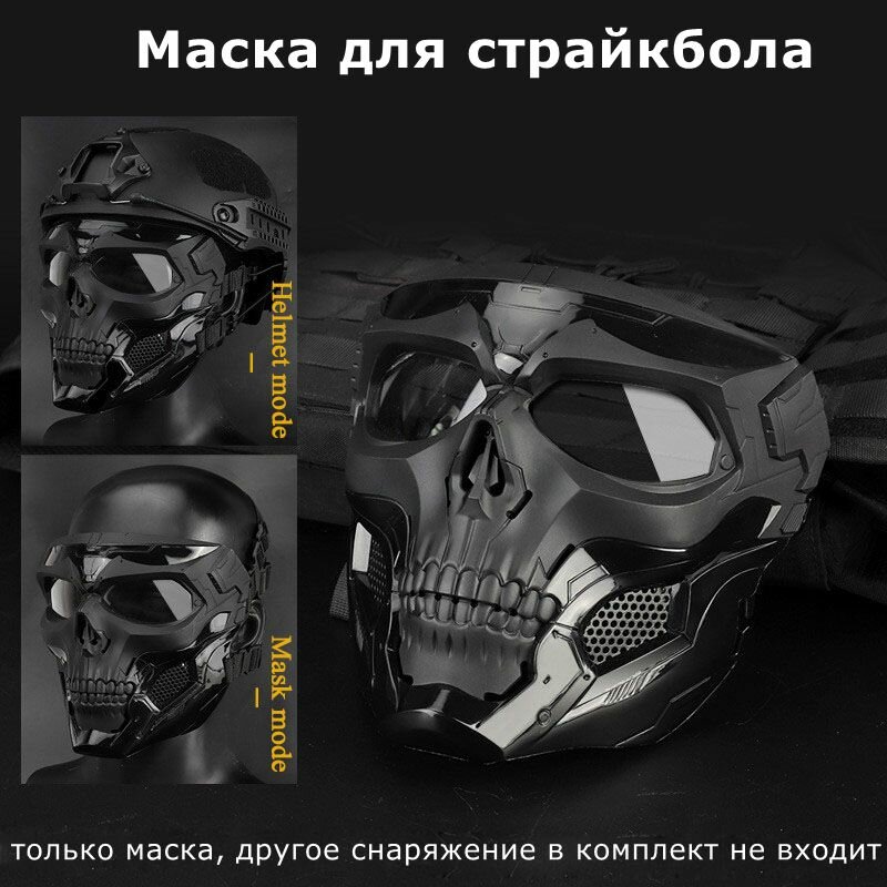 Маска для страйкбола